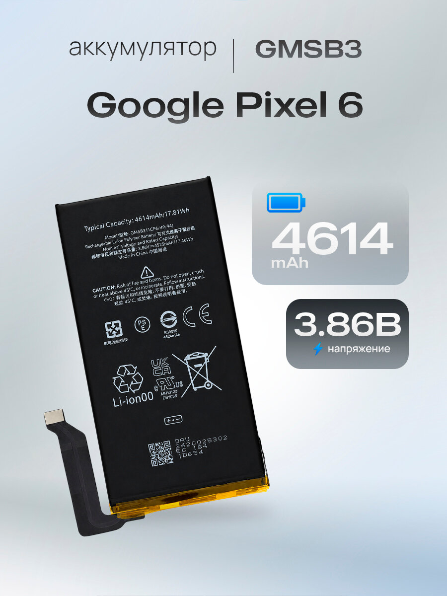 Аккумулятор GMSB3 для Google Pixel 6, батарея для смартфона