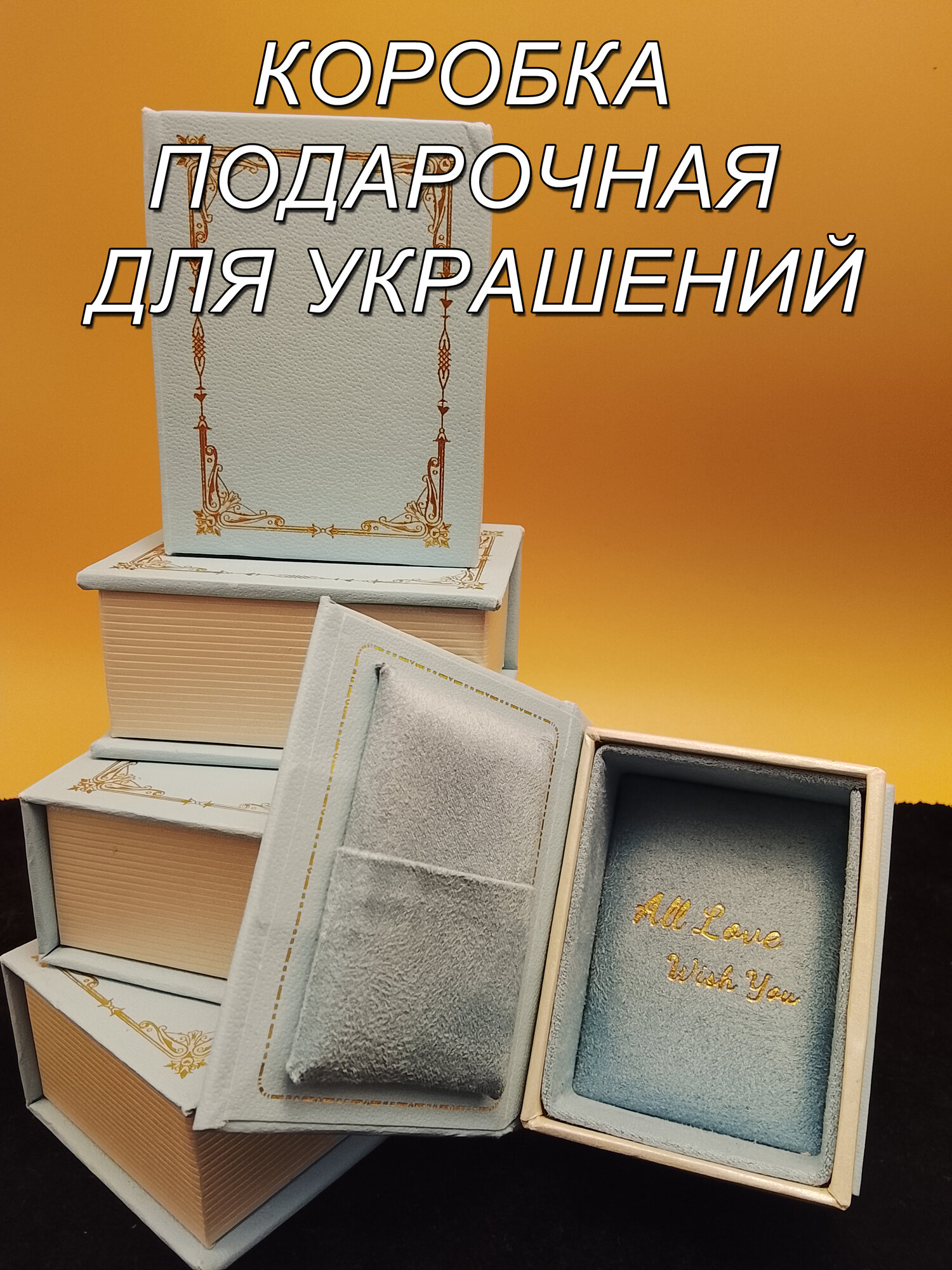 Подарочная коробка для украшений в виде книги, крышка на магните, голубая, футляр для серег и колец, подарочная упаковка для бижутерии и ювелирных изделий