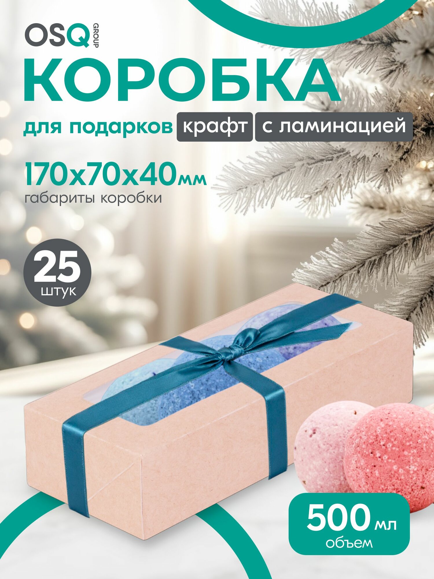 Коробка для конфет и печенья с окном 17х7х4 см, крафт картон, набор 25 шт, коробки для шоколада и подарков