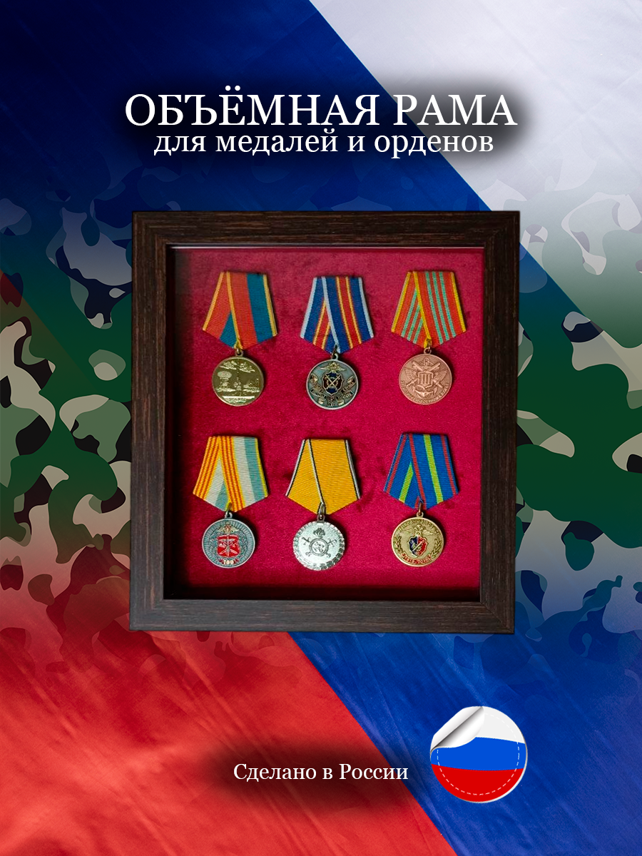 Рама футляр для медалей, орденов бордовая
