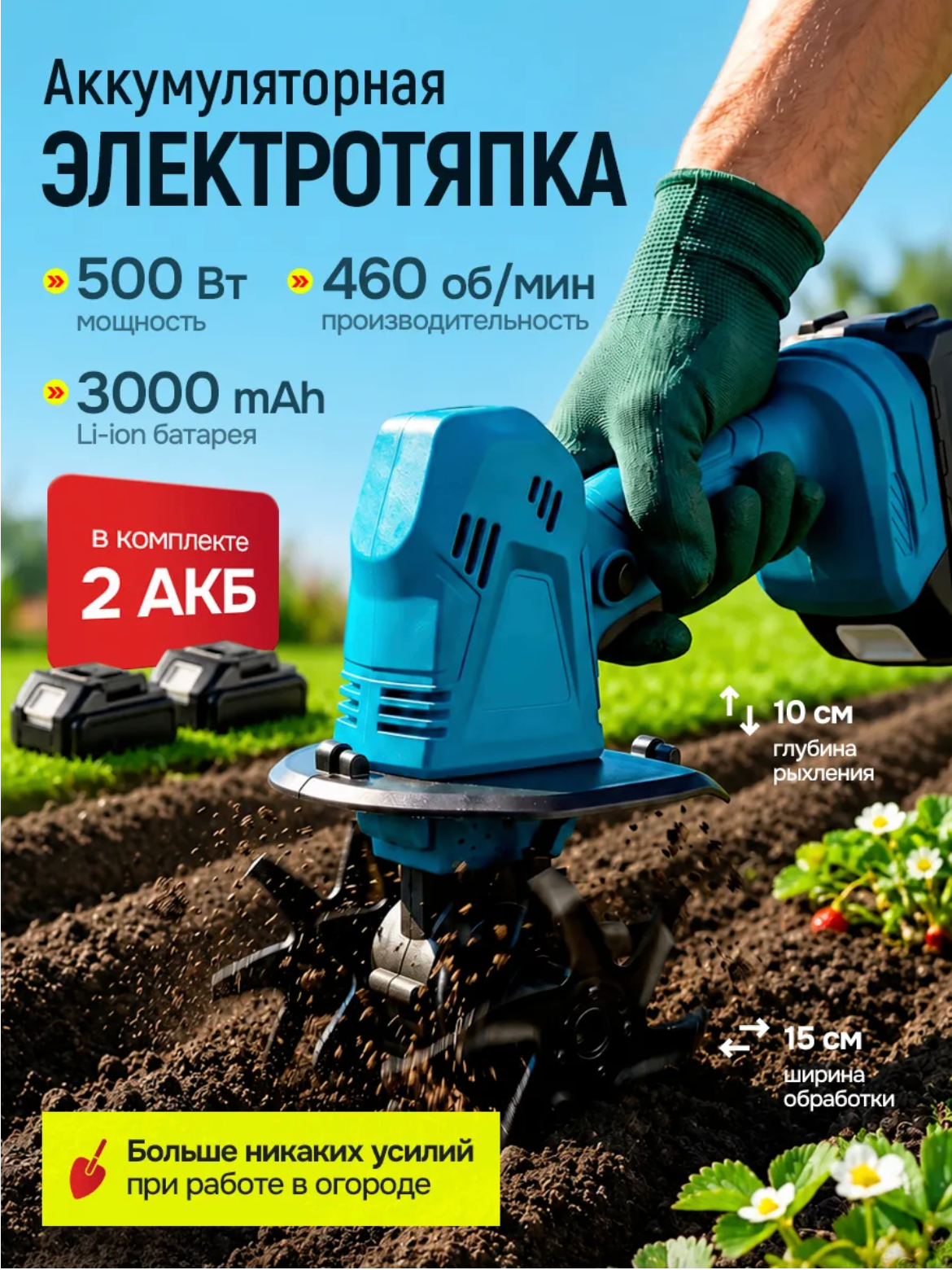 Садовый ручной культиватор аккумуляторный для грядок, 2 АКБ, 4 лезвия