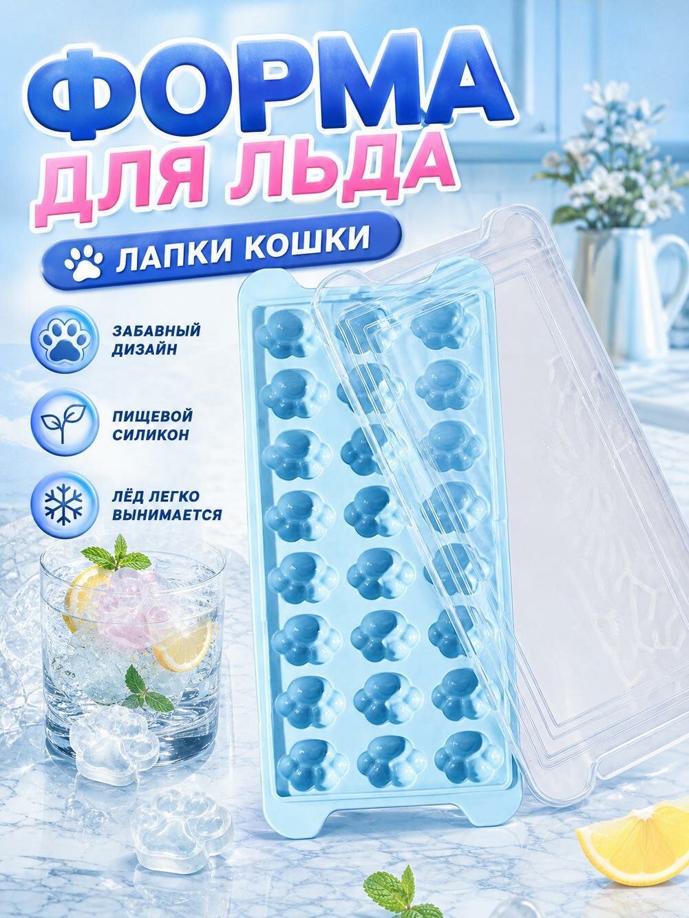 Формочки для шоколада, мороженого и джема