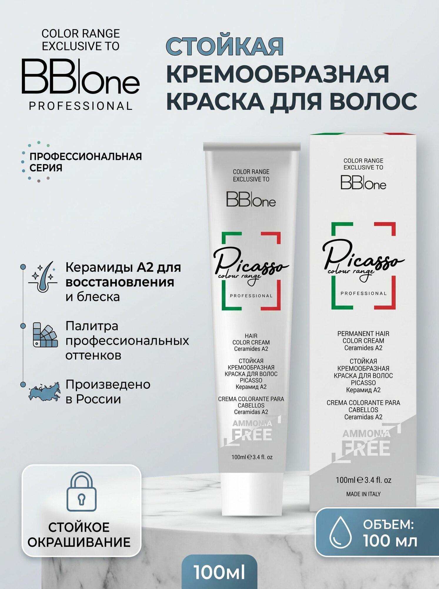 Крем-краска безаммиачная 8.1 Пепельный натуральный светлый блонд Ammonia Free, 100 мл