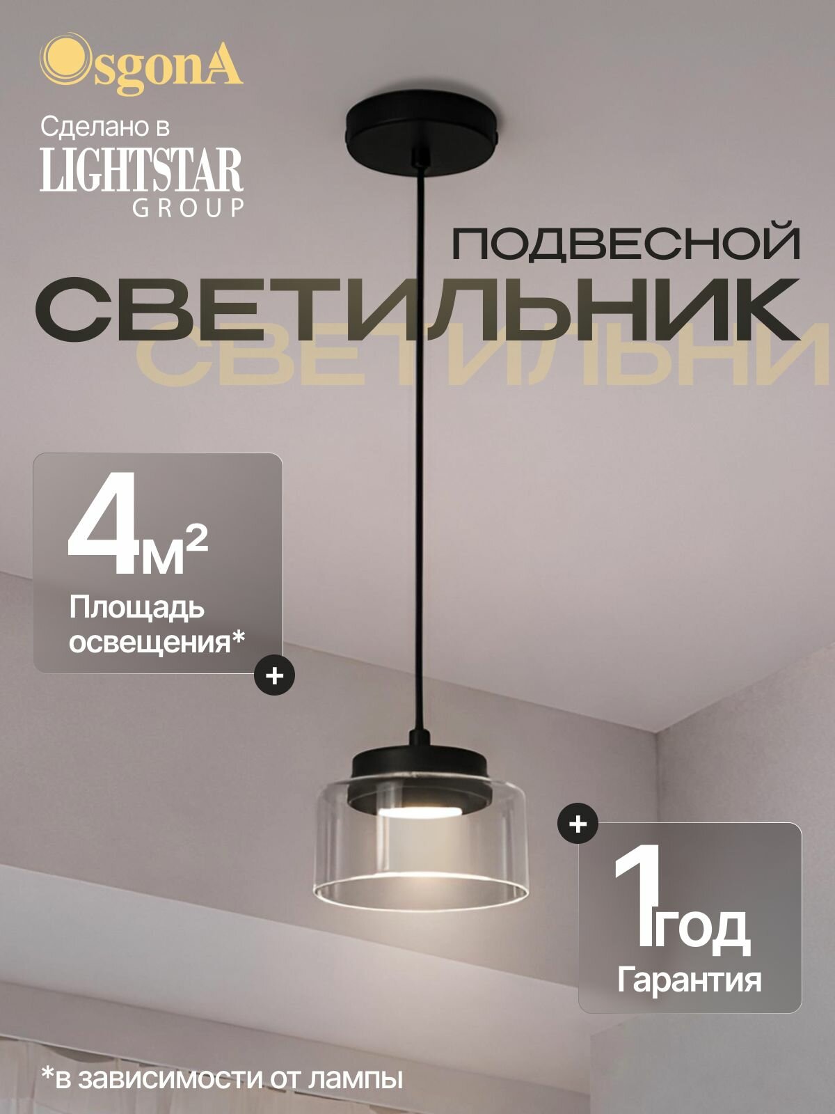 Подвес Fico II Lightstar 740117