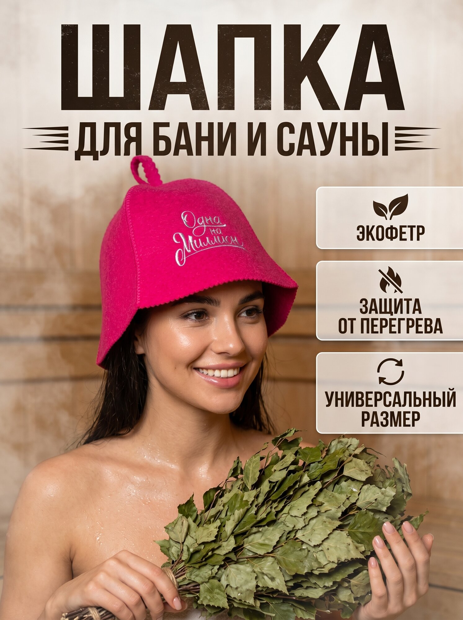Шапка для бани и сауны Банные Традиции Одна на миллион, розовый