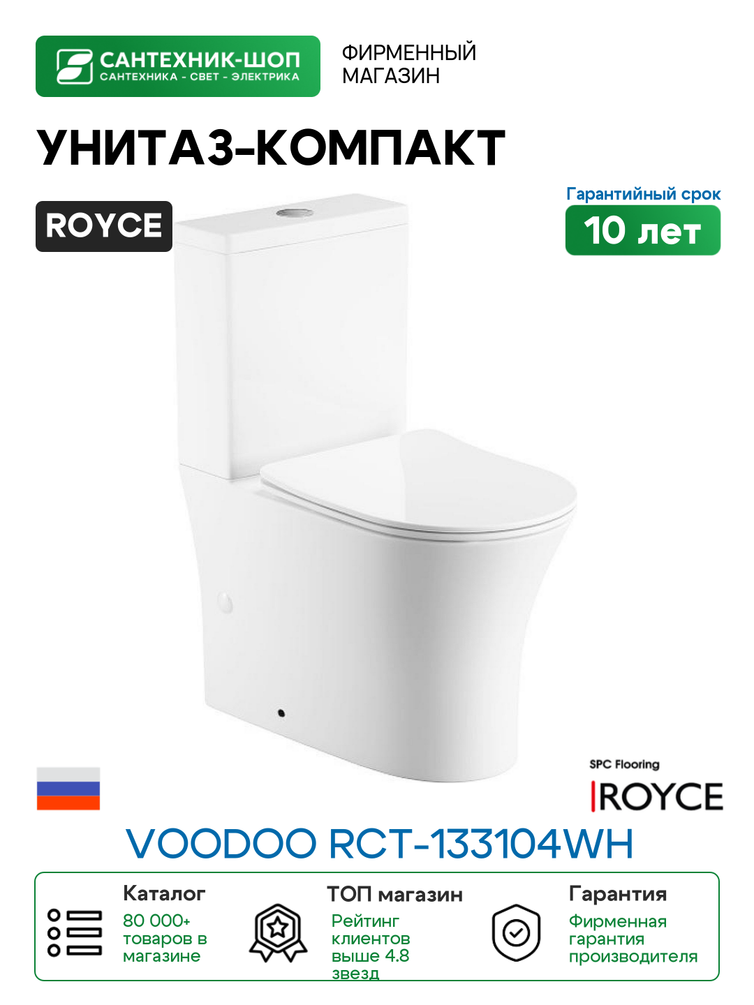 Унитаз компакт Royce Voodoo RCT-133104WH с бачком и сиденьем Микролифт фаянс напольный