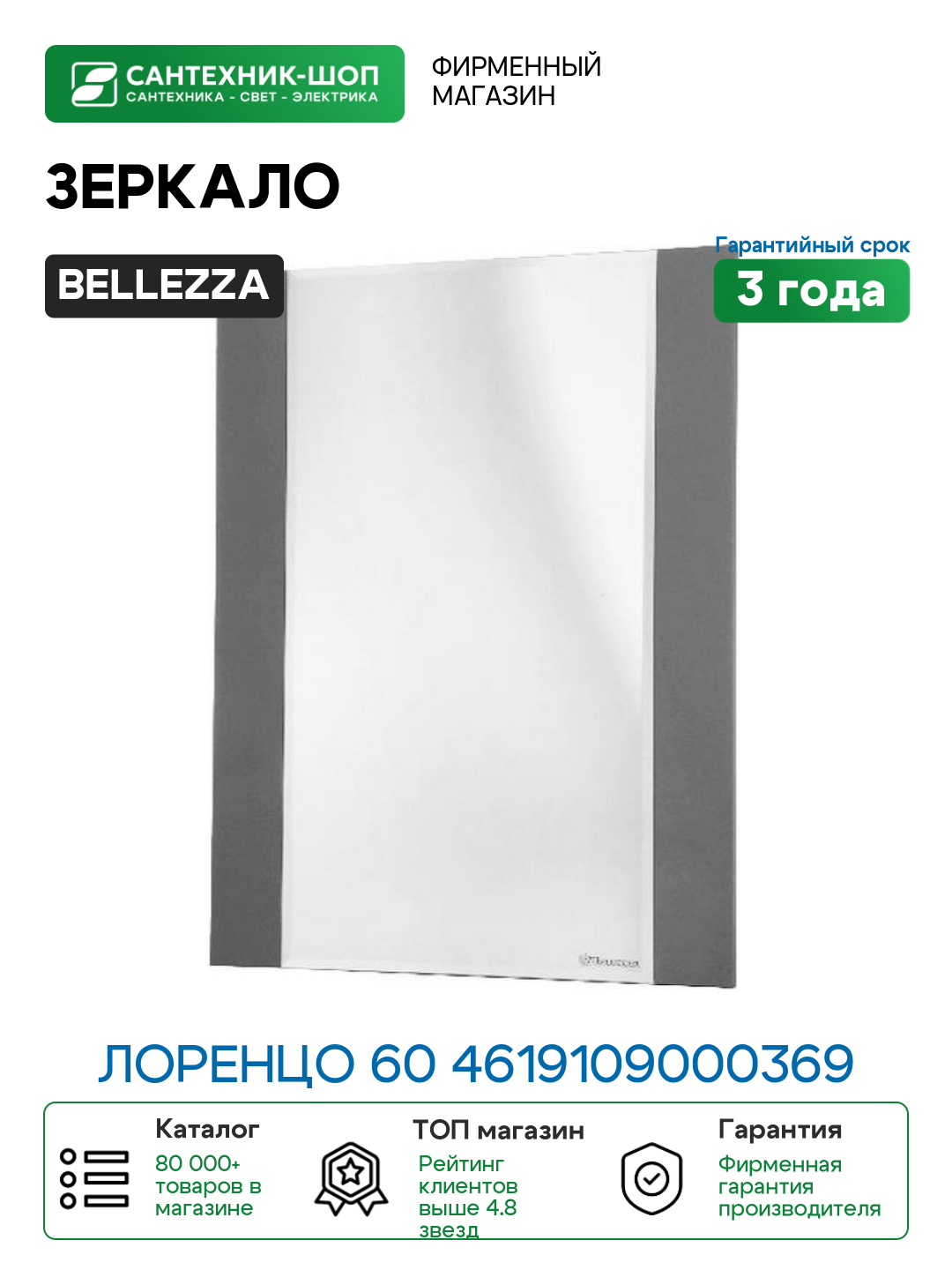 Зеркало Bellezza Лоренцо 60 4619109000369 Серебро