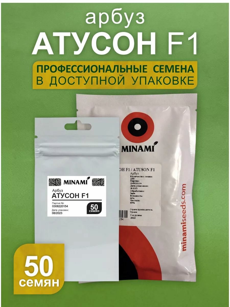 Арбуз Атусон F1,50 семян
