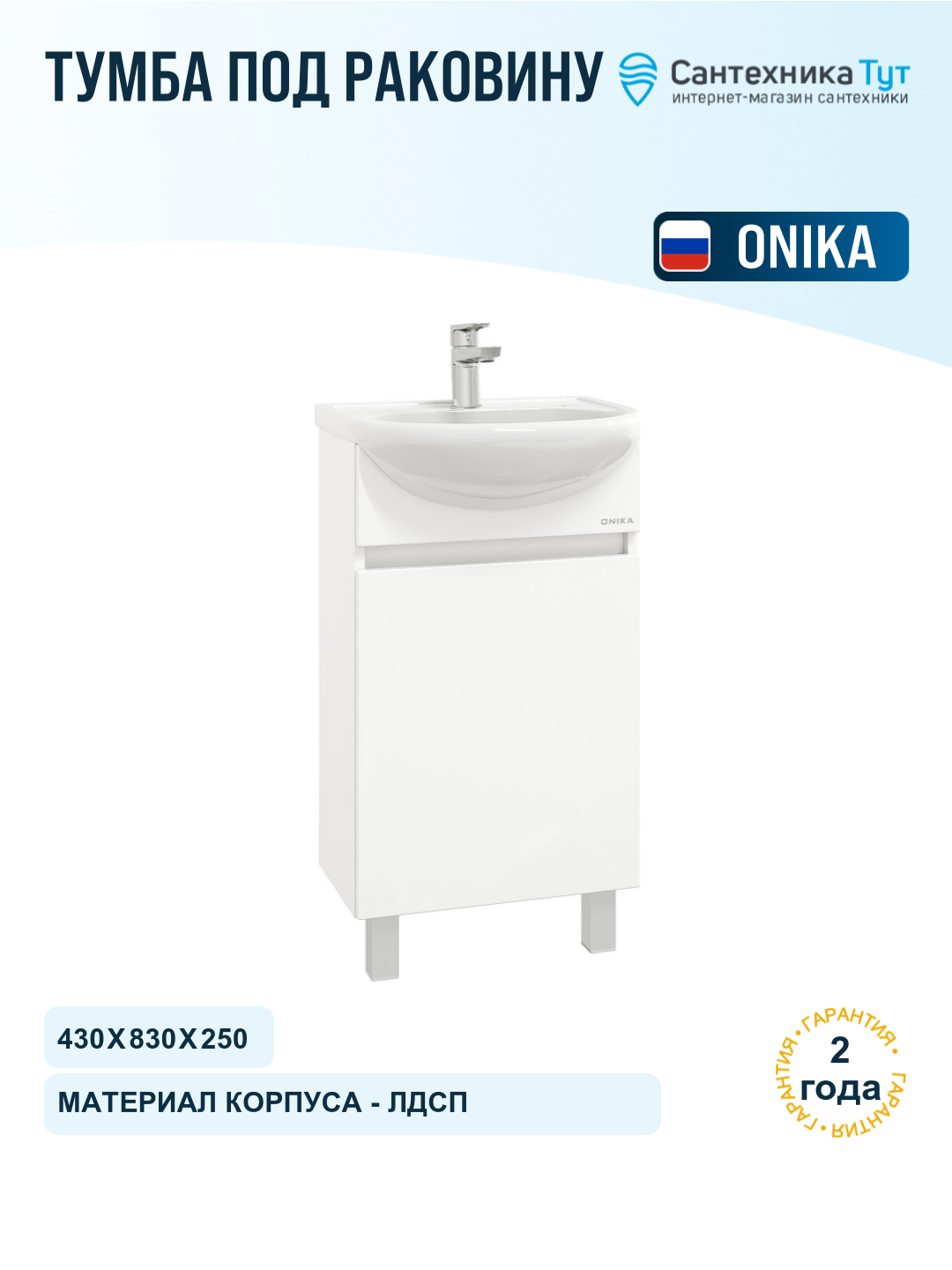 Тумба под раковину Onika Милтон 45 R 104510 цвет Белый