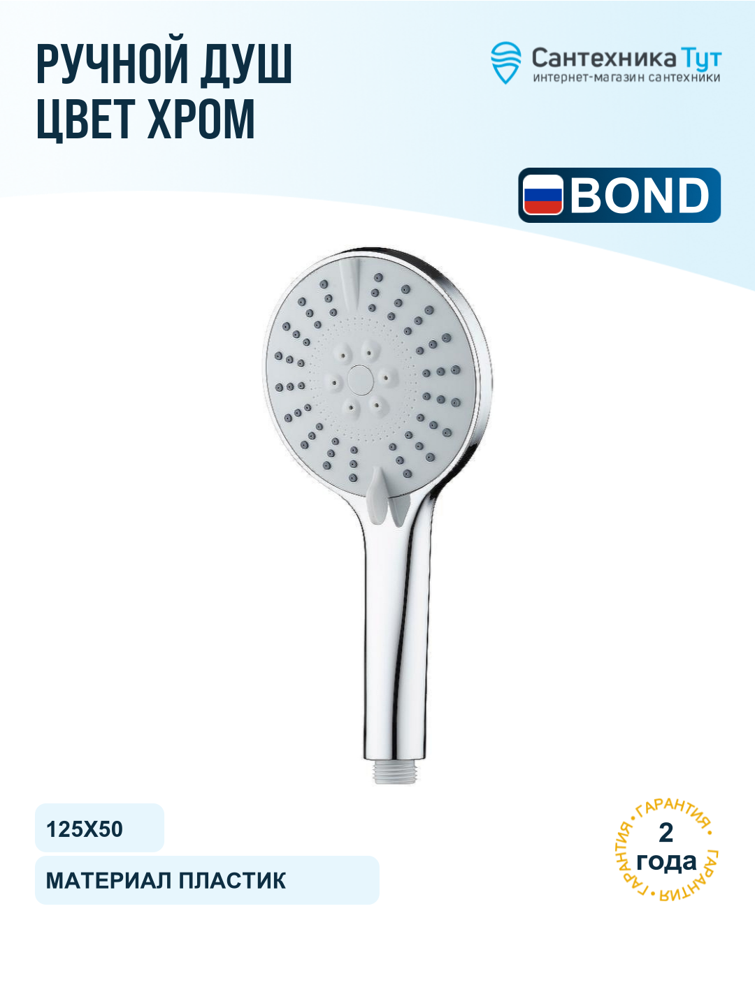 Ручной душ Bond Circle B11-9700 Хром