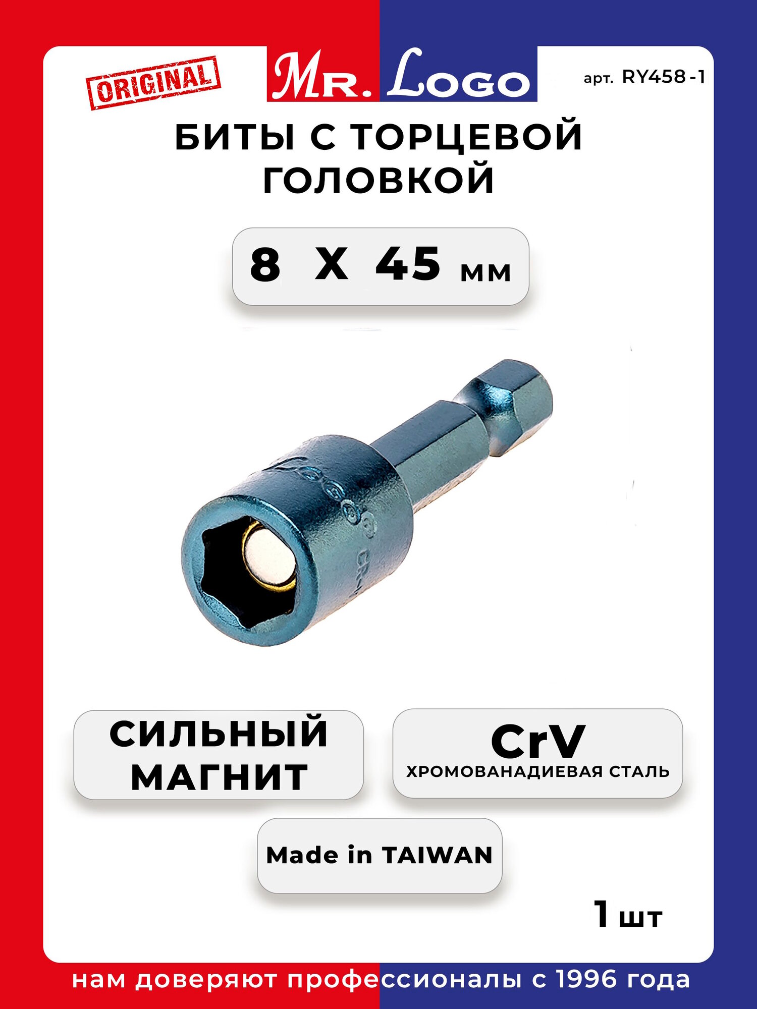 Бита с торцевой головкой с магнитом Mr.Logo 8 x 45 мм, арт. RY458-1, 1 шт