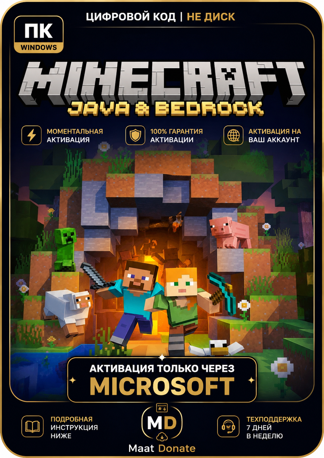 Minecraft: Java & Bedrock Edition для ПК — цифровой ключ активации Microsoft Регион Россия и СНГ