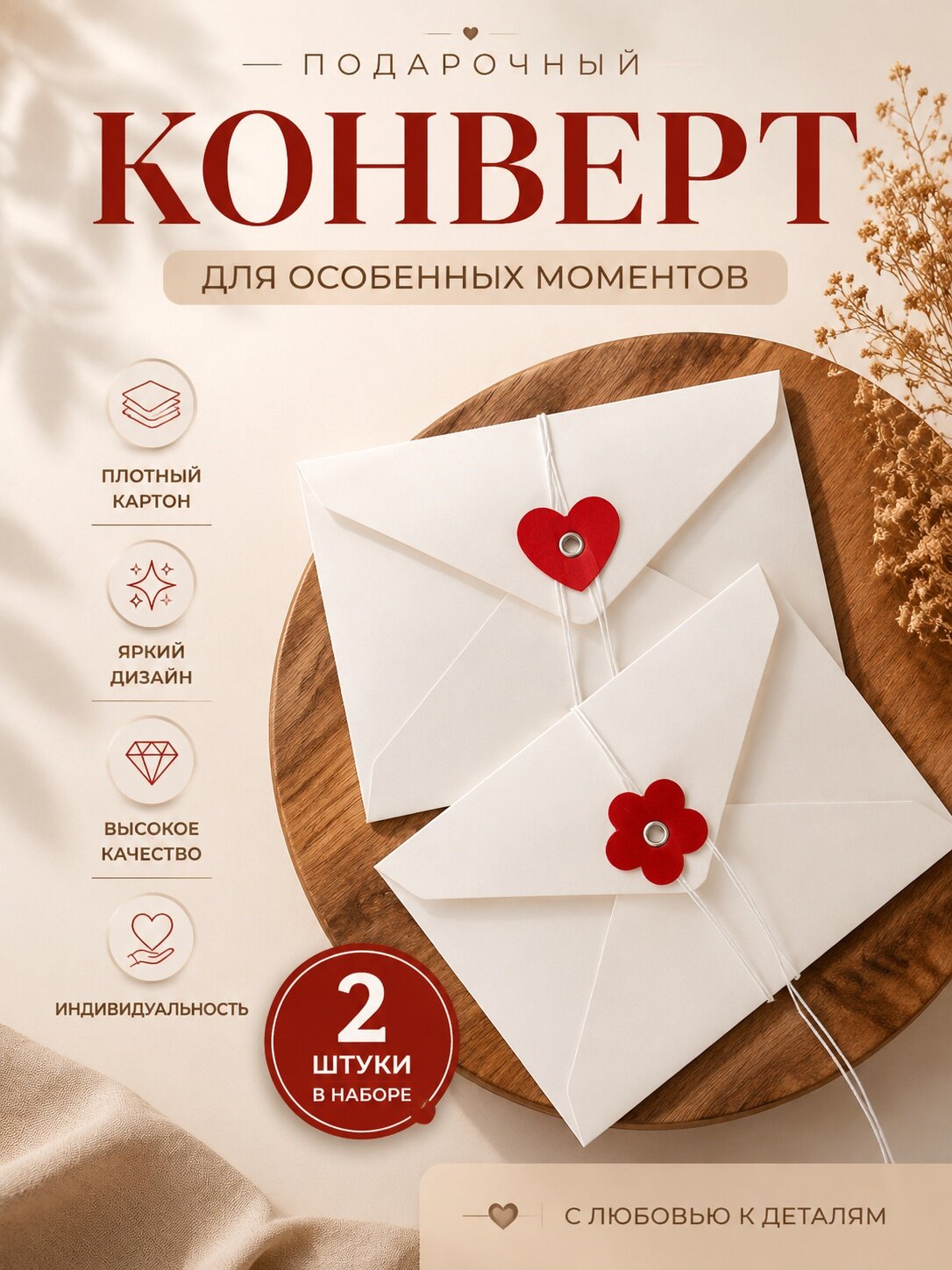 Конверт для денег сертификатов, 2 штуки