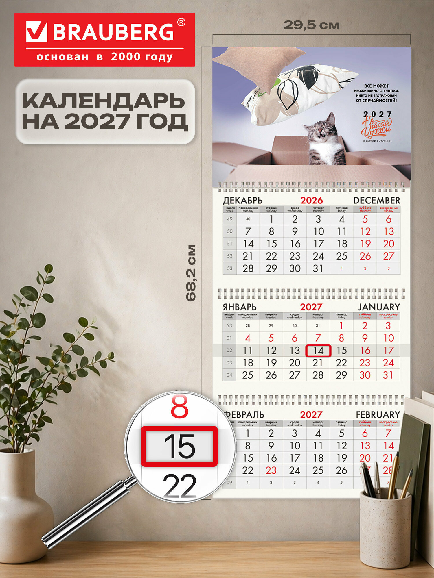 Календарь 2027 настенный трехблочный квартальный отрывной, 3 гребня, бегунок, мелованная бумага, Brauberg, 118405