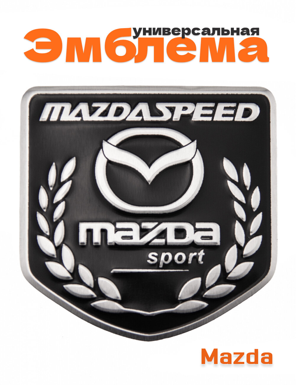 Эмблема для Mazda