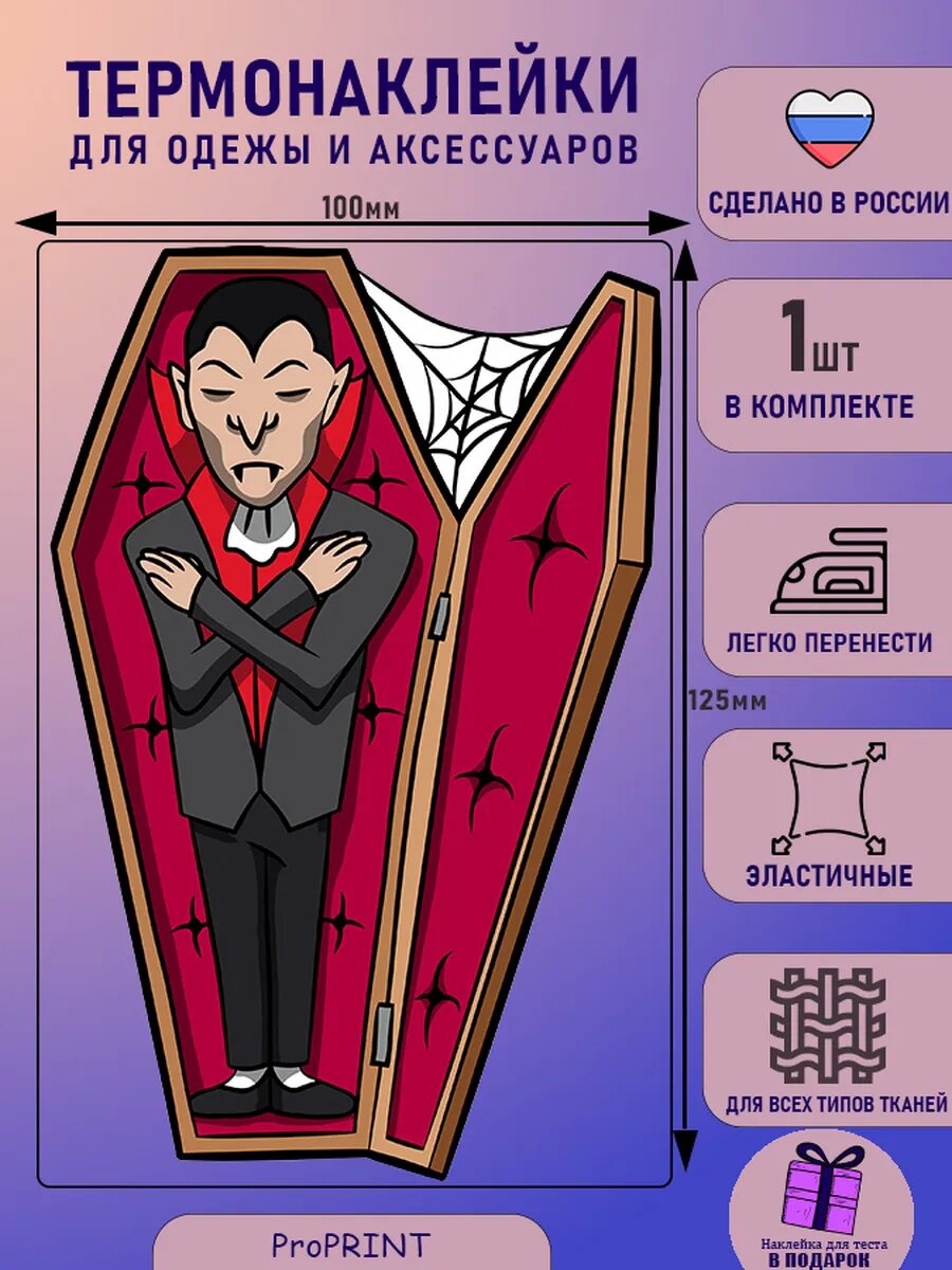 Термонаклейка детская до 12.5х10см