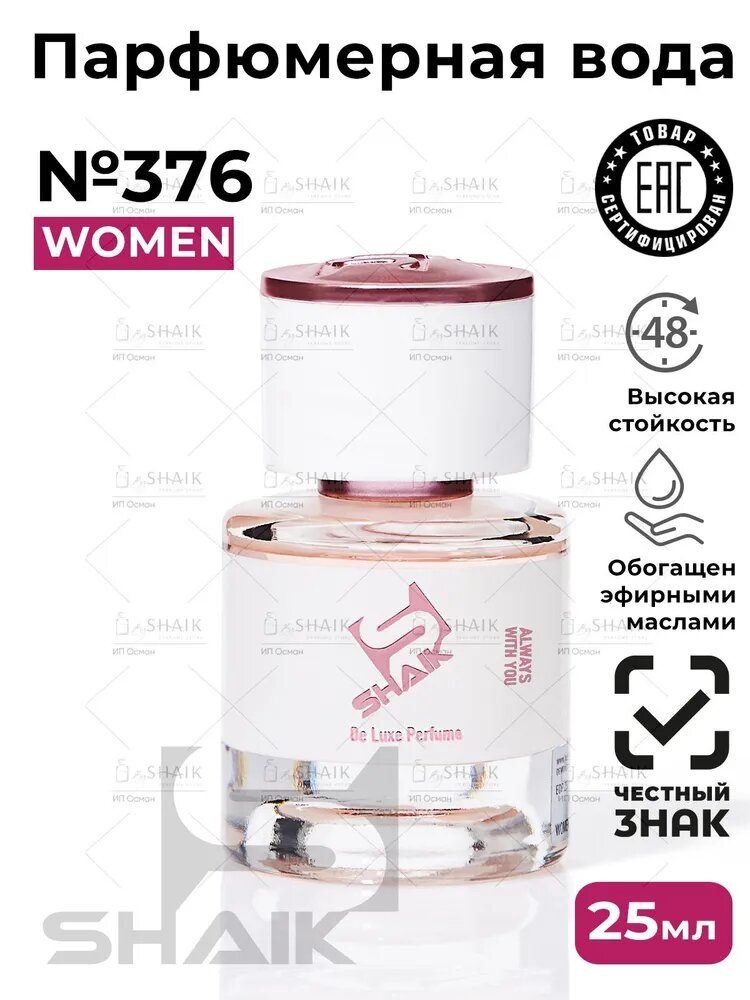 SHAIK Парфюмерная вода женская Shaik № 376 FUNNY масляные духи женские туалетная вода женская москино 25 мл