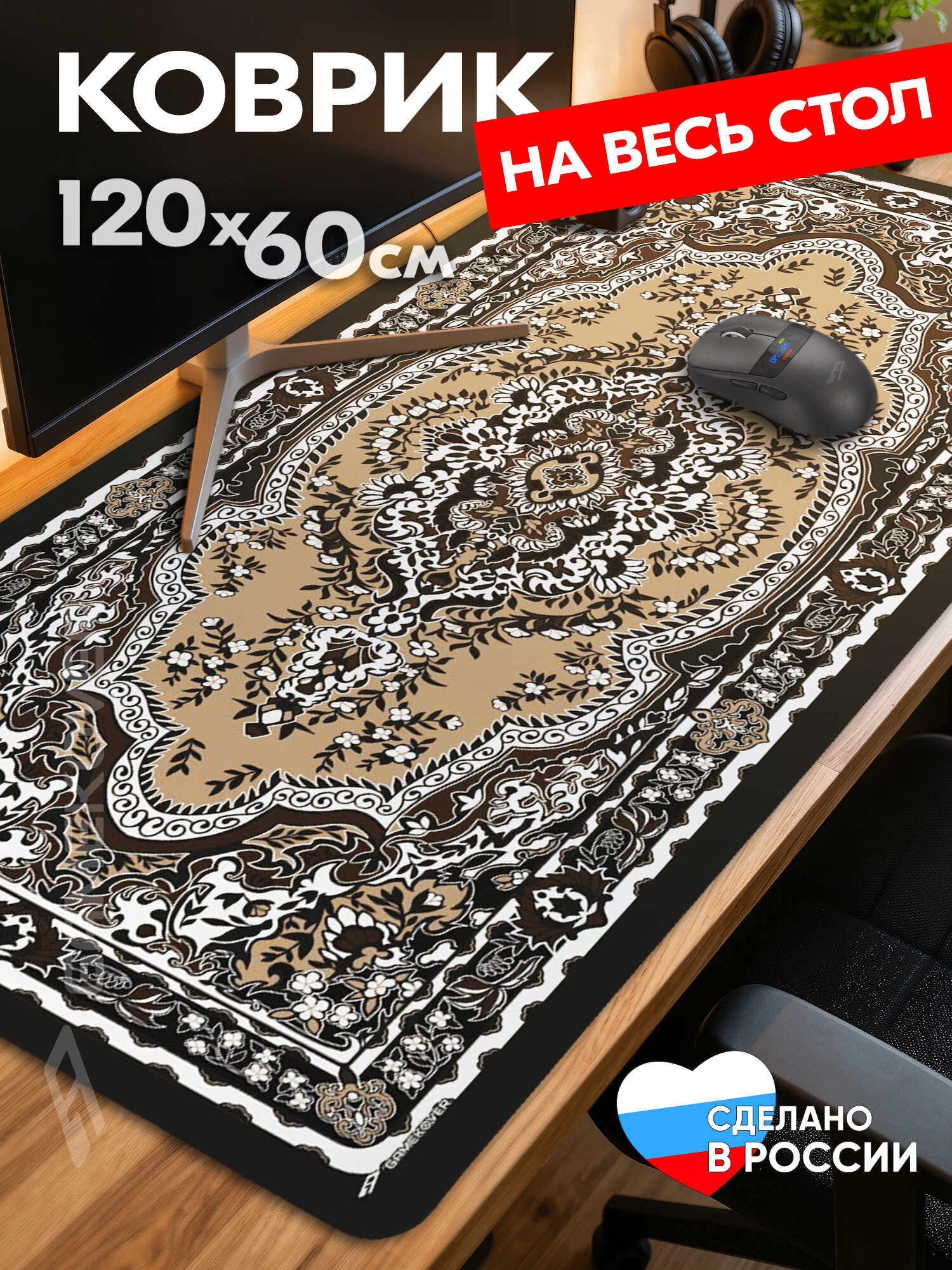 Коврик для мышки большой 1200х600 СССР