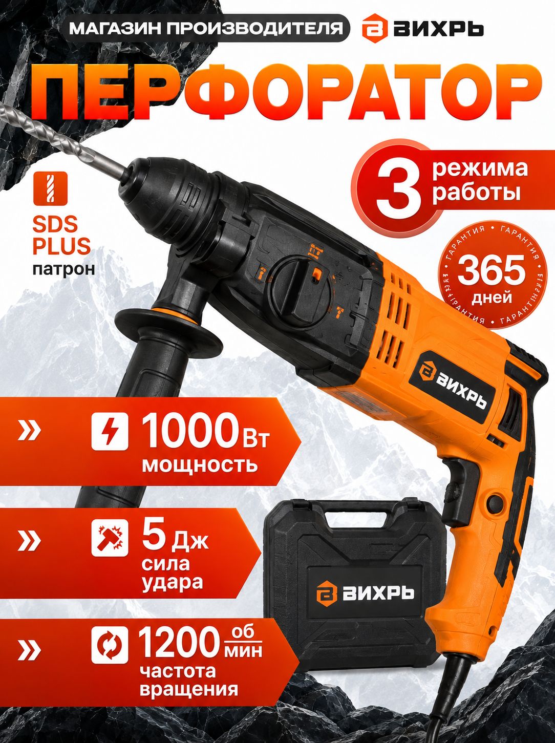 Перфоратор электрический 1000 Вт, sds plus Вихрь, В кейсе(П-3,4-990)