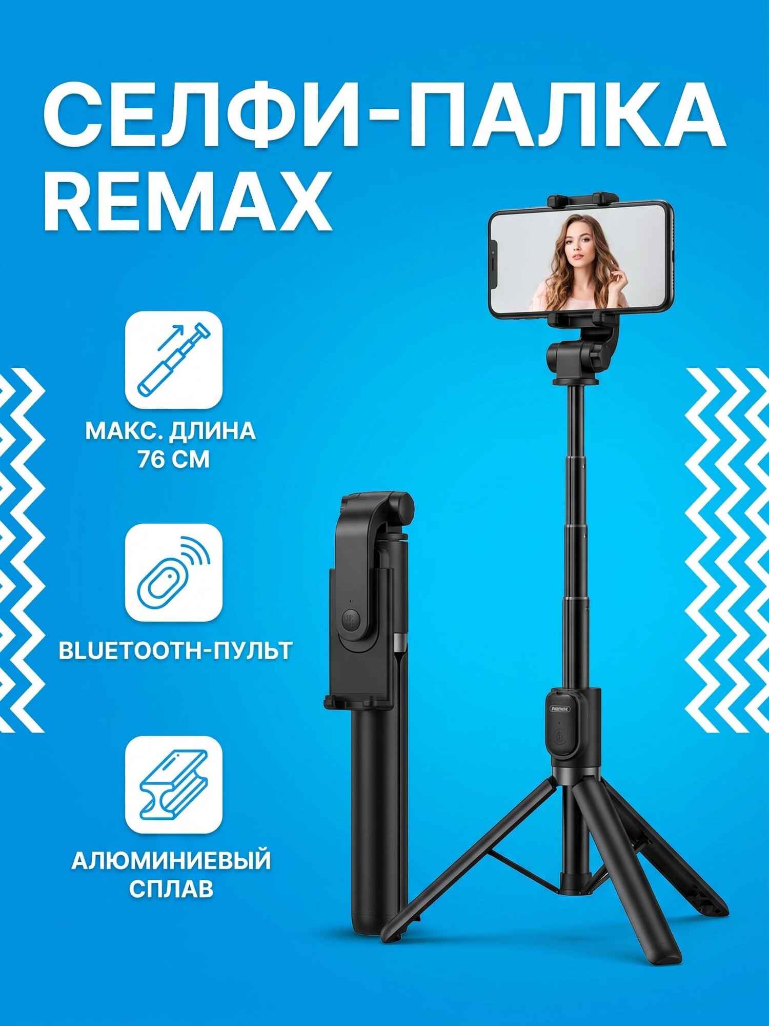Селфи-палка REMAX P16, черный, портативная, легкая, для смартфонов