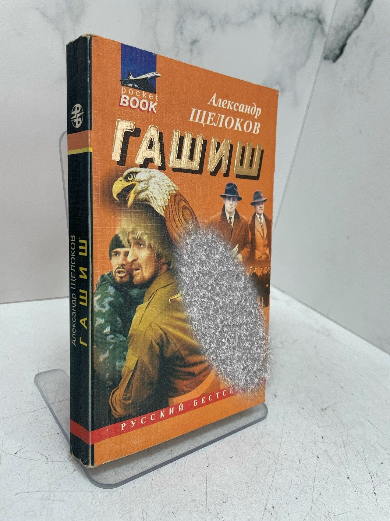 Гашиш