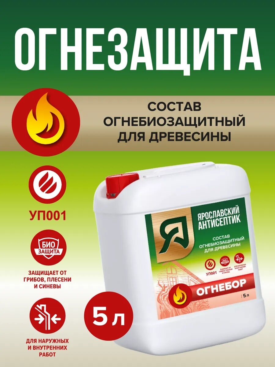 Огнебиозащитный состав огнебор для древесины, II группа, 5 л