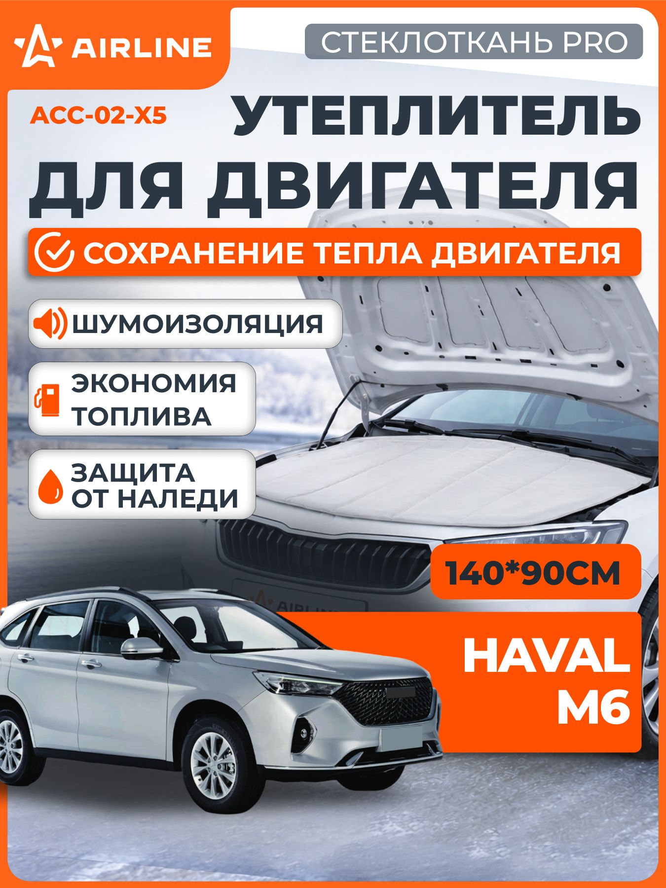 Автоодеяло Утеплитель двигателя Haval M6 140x90 см белый