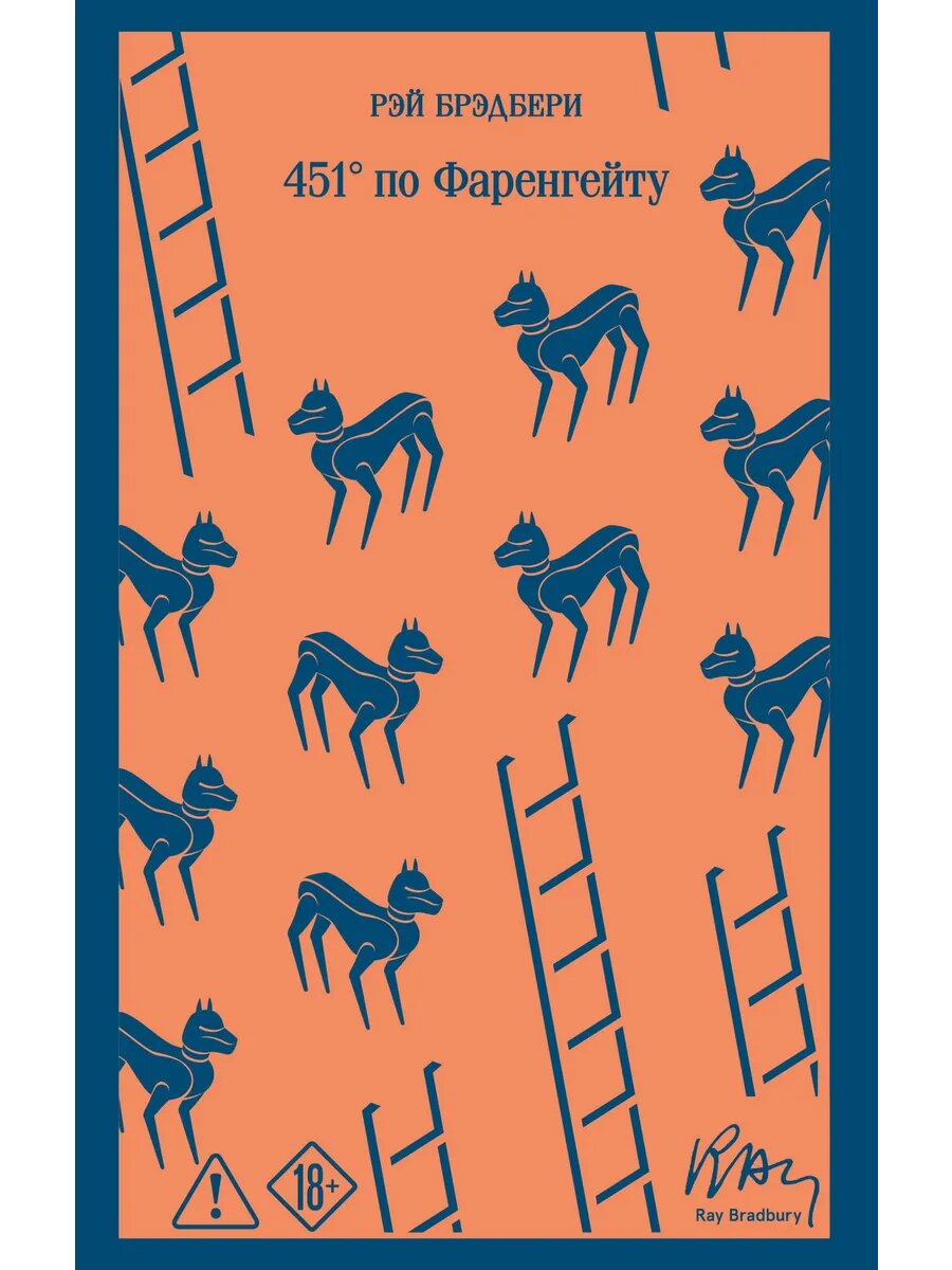 Книга 451' по Фаренгейту