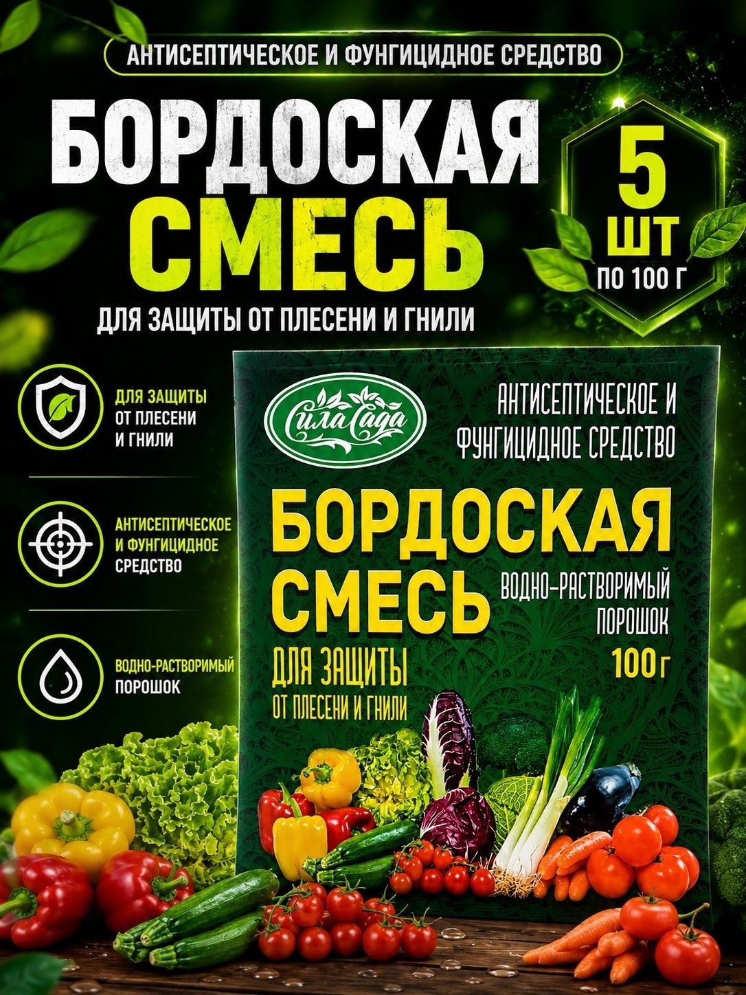 Бордоская смесь 100г