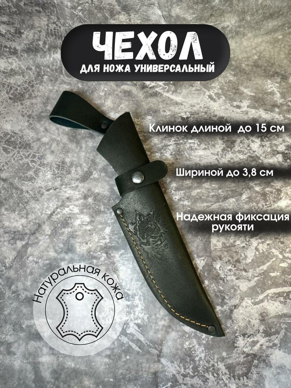 Чехол для ножа с теснением Рысь
