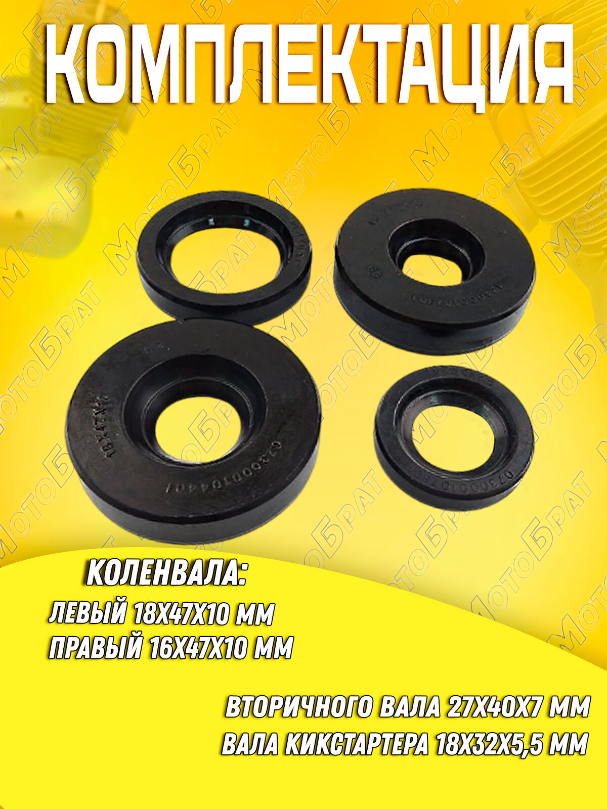 Набор сальников на мотоцикл Восход