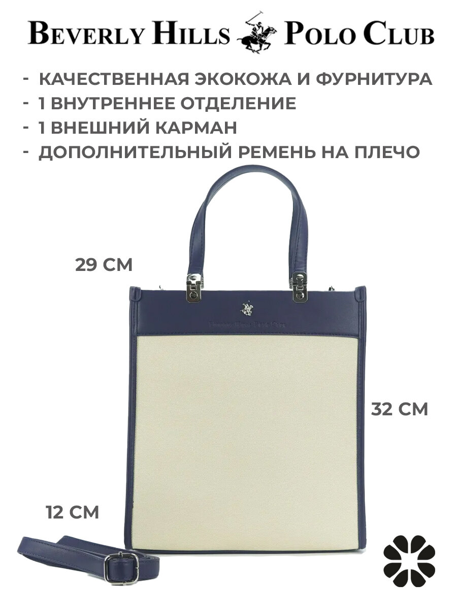 Сумка Beverly Hills Polo Club