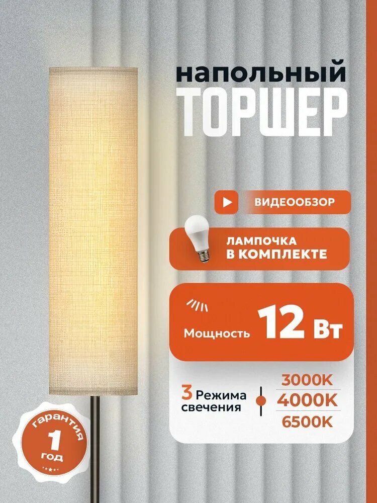 Торшер напольный / Напольный светильник, Maghome MNT100, бежевый, с E27 лампочка