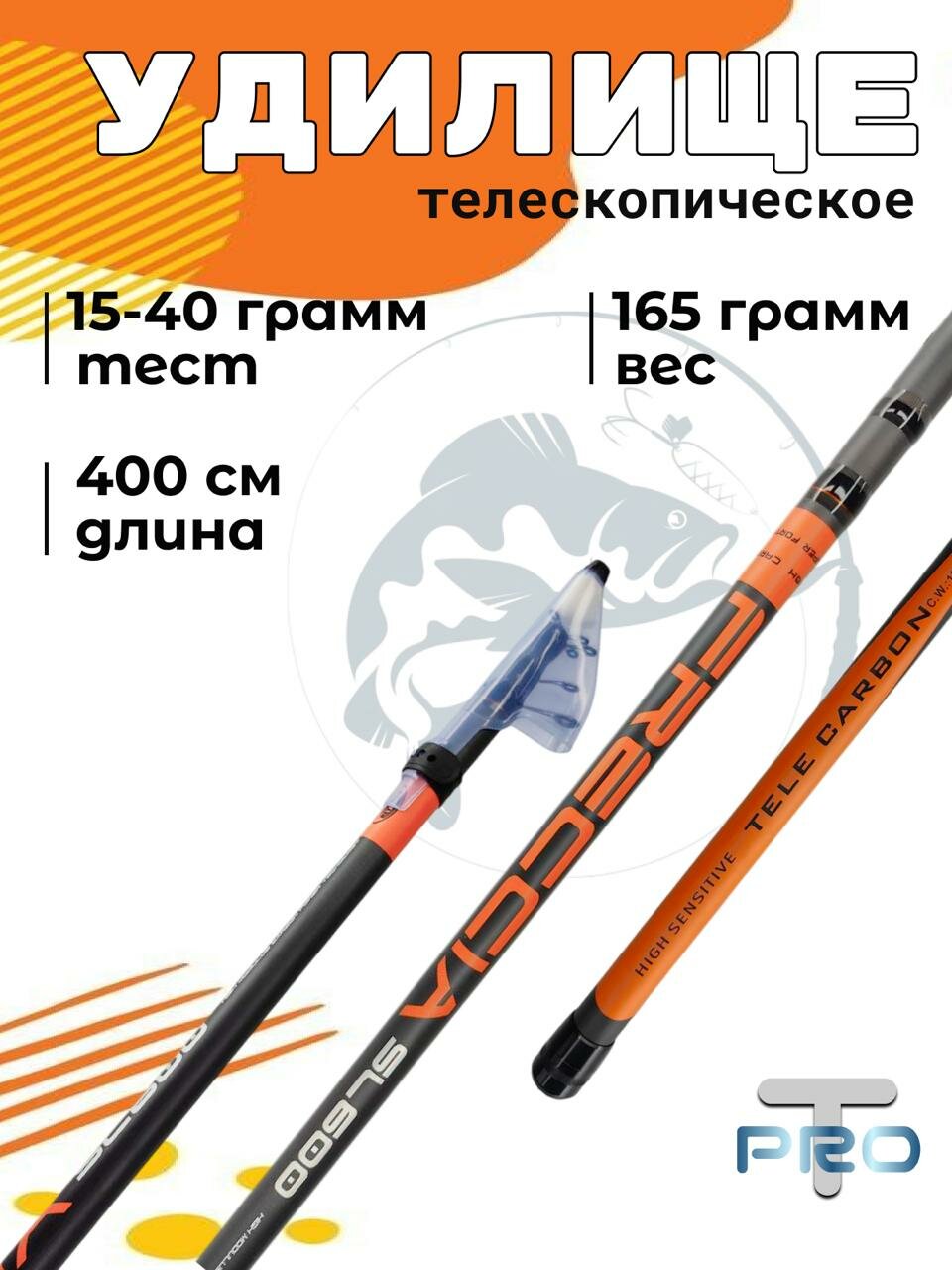 Удилище ERAFISHING "FRECCIA" 3007 оранжевый тест 15-40g