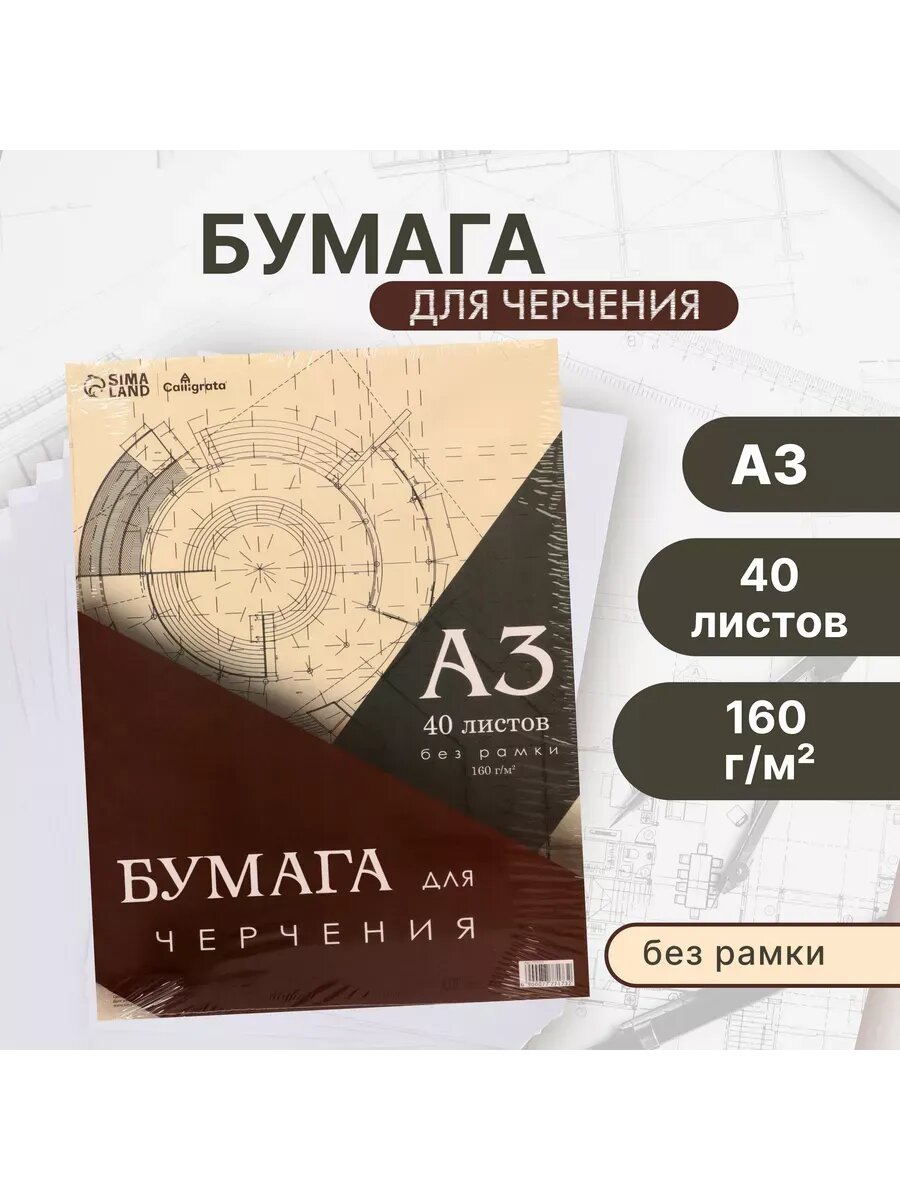 Бумага для черчения А3 40 листов