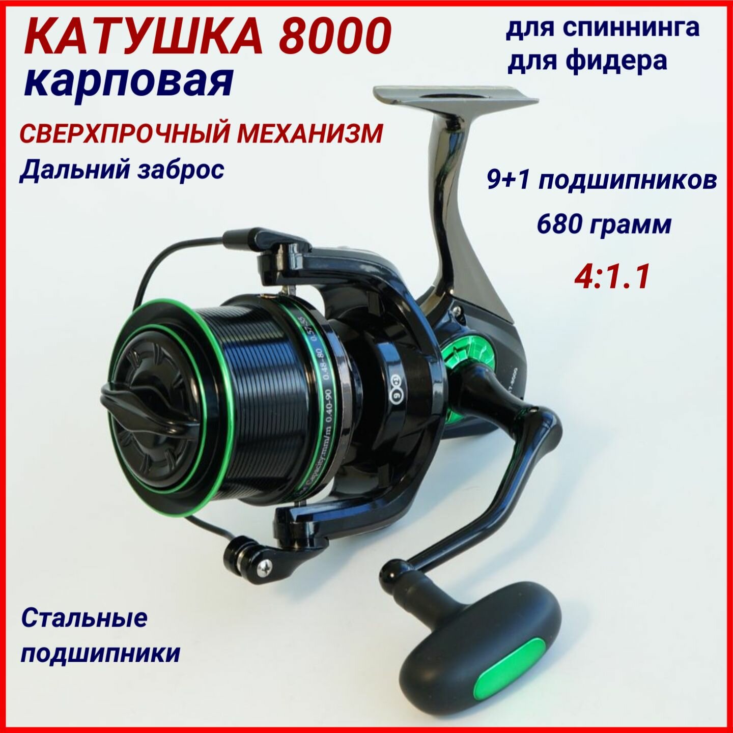 Катушка для спиннинга карповая 8000