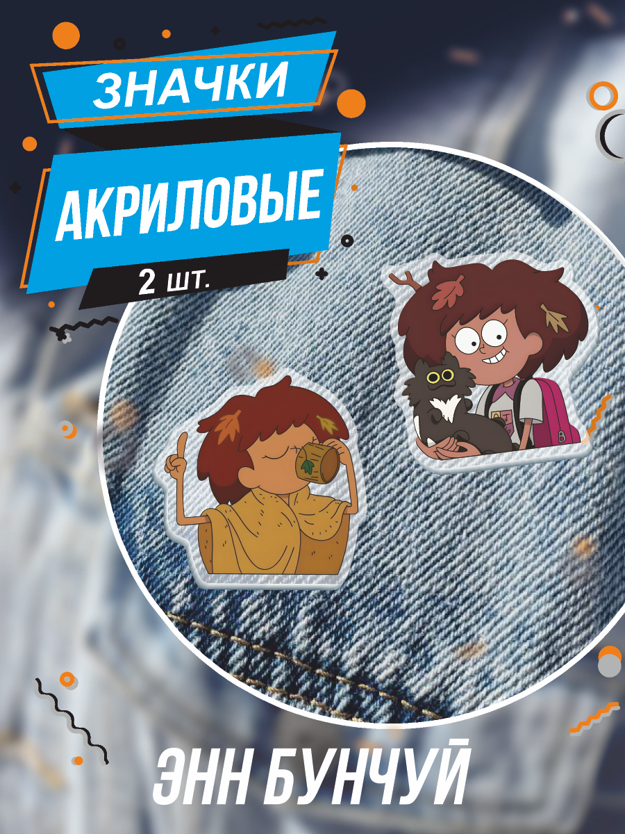 Значки на рюкзак и сумку Амфибия Энн