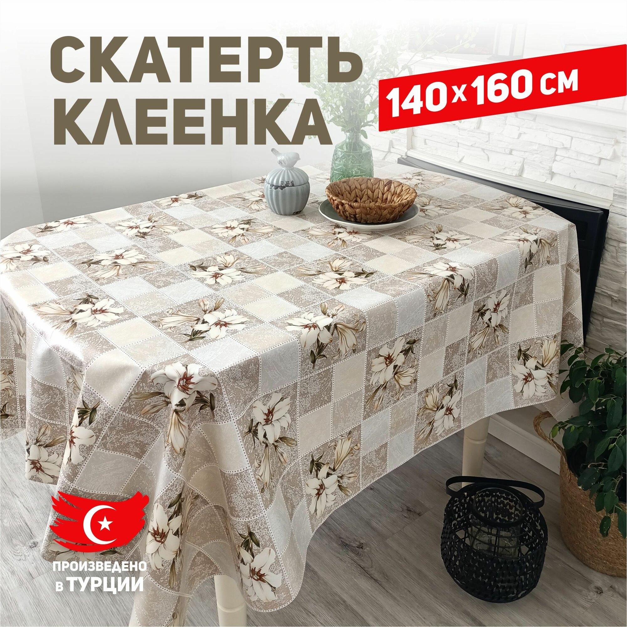 Скатерть клеенка на стол