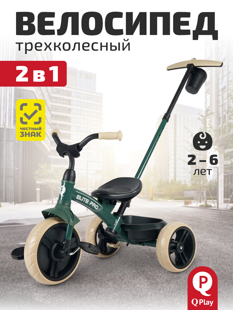 Велосипед трехколесный 2 в1 Q-Play "Elite PRO" 10х8 EVA, зелёный