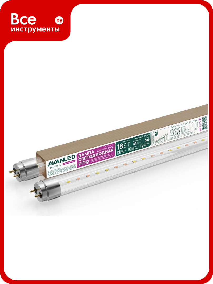 Фитолампа AVANLED AL Т8-18-F-1200 FITO 12212021, полноспектральная светодиодная лампа для растений, класс A, тип