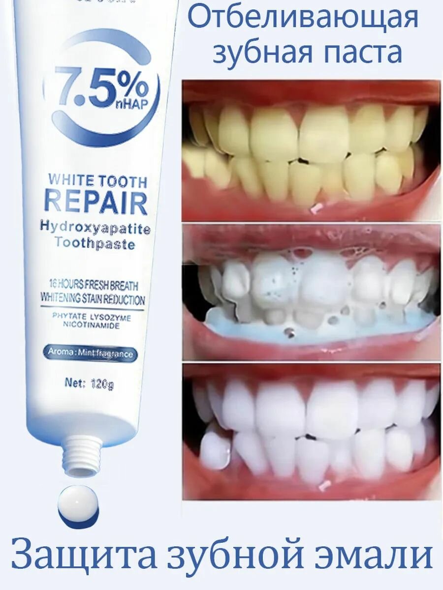Инновационная зубная паста отбеливающая для чувствительных зубов, снижение чувствительности, отбеливание и восстановление эмали , содержит 7,5% гидроксиапатита120 г