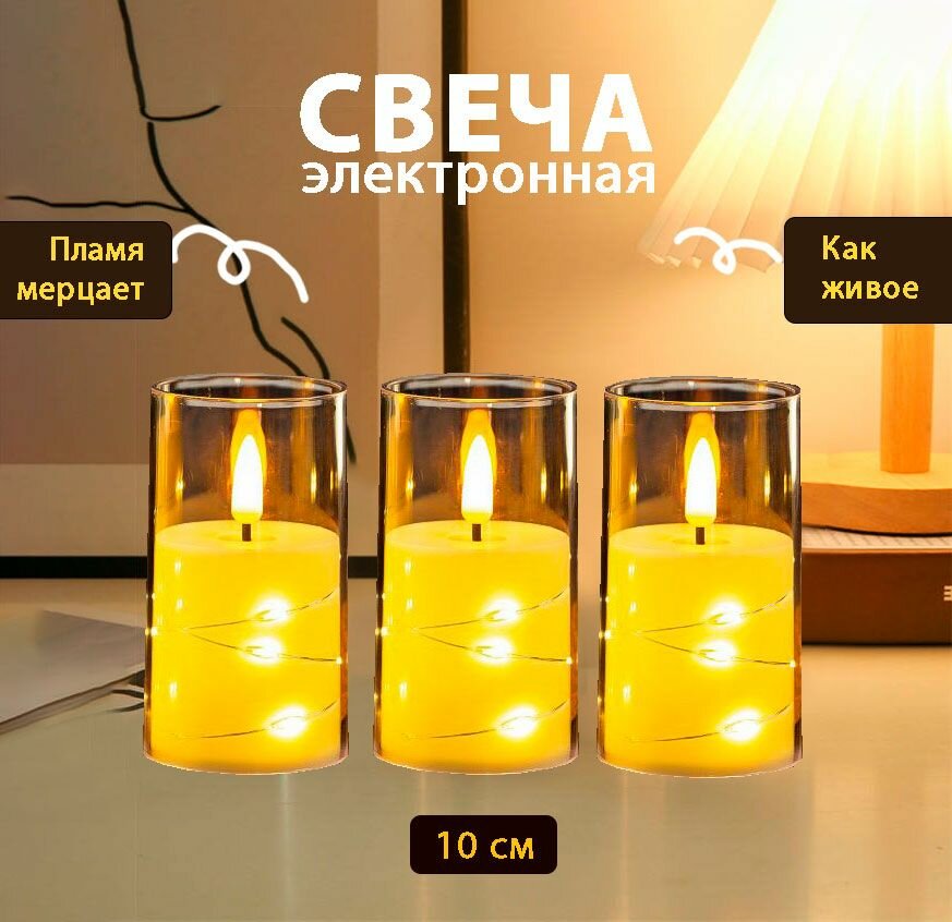 Электронная свеча с мерцающим фитилем безопасный декор для дома, праздника и романтики