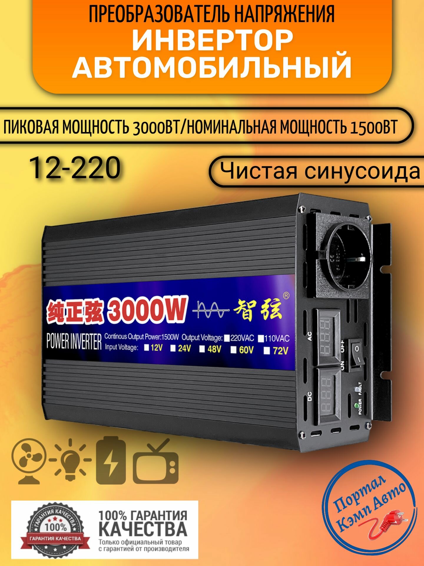 Автомобильный преобразователь напряжения RDDSPON 3000 Вт 12В-220В инвертор автомобильный 3000w 12v-220v Power inverter. Чистая, немодифицированная синусоида