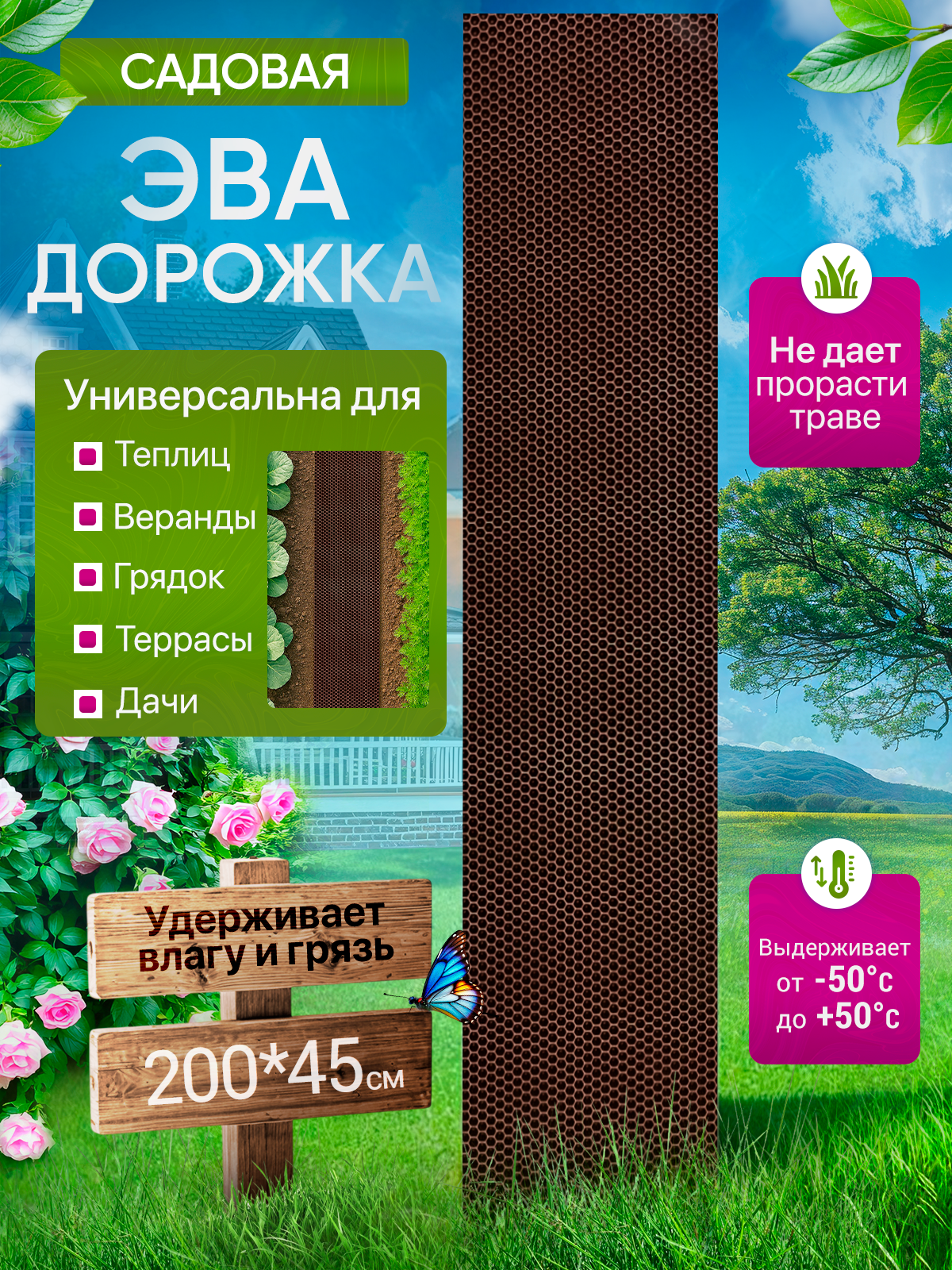 Садовая дорожка из Эва 200х45 см, для дачи и огорода, коричневый