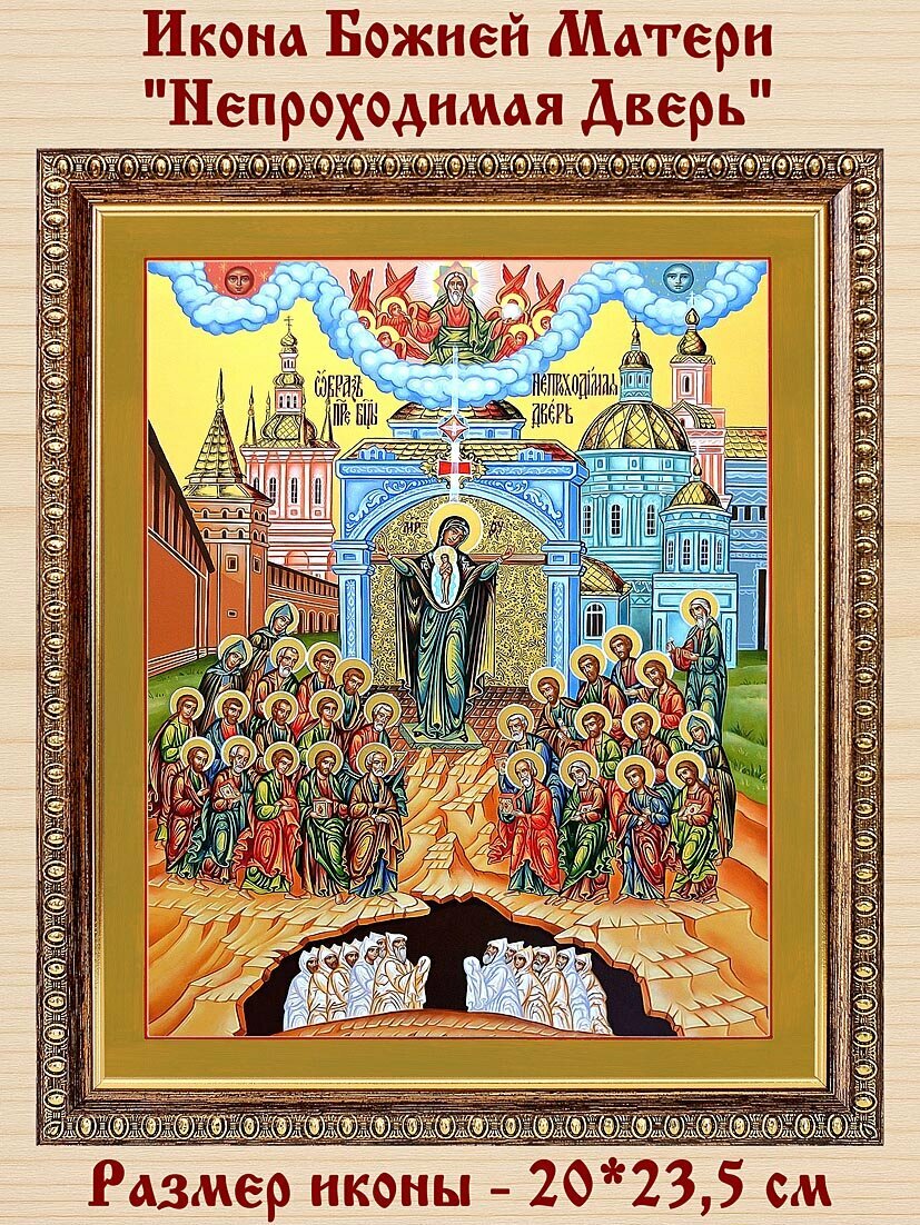 Икона Божией Матери "Непроходимая Дверь", в темной пластиковой рамке 20*23,5 см