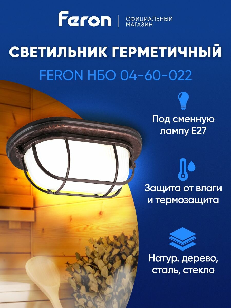 Светильник настенный / потолочный влагозащищенный IP54 с решеткой, под дерево орех Feron НБО 04-60-022 11576