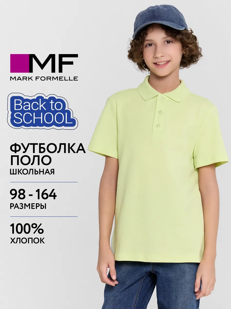 Поло для мальчиков