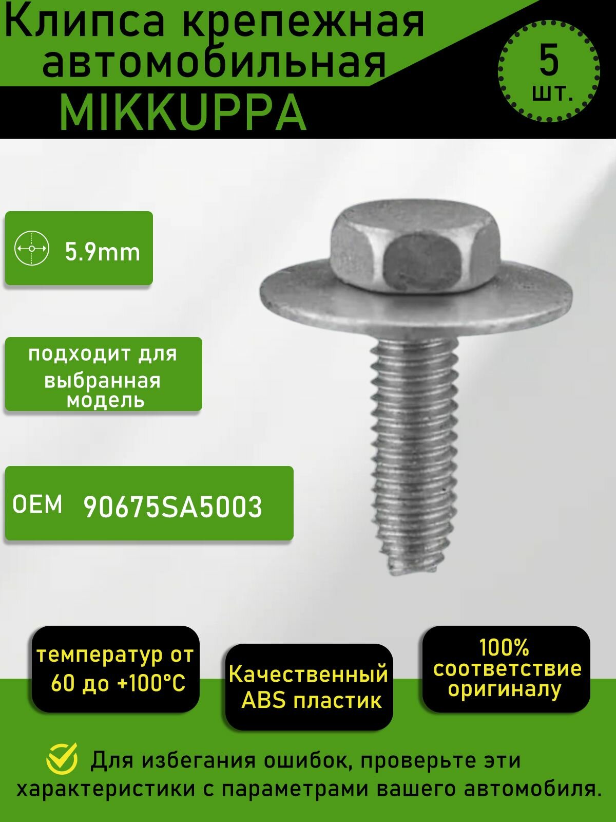 Клипса крепежная автомобильная