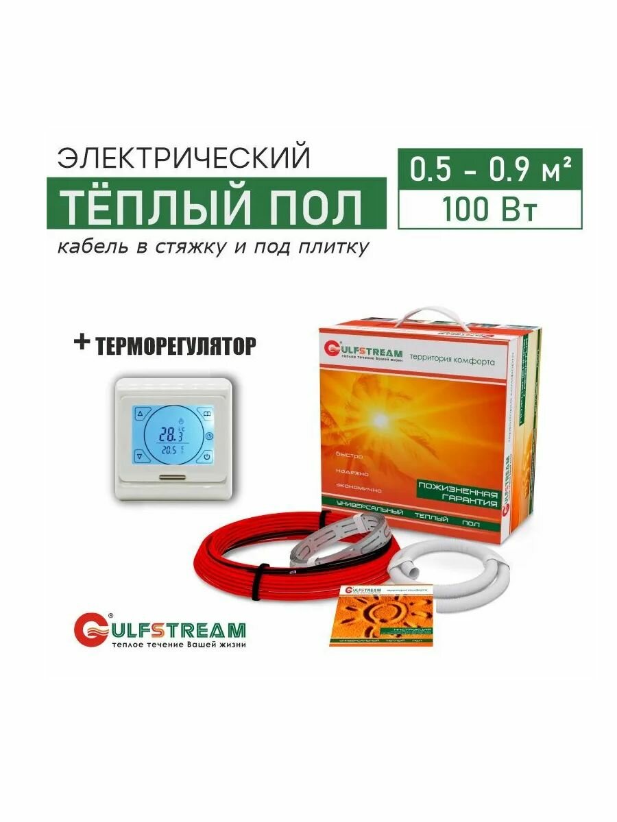 Электрический кабельный теплый пол Gulfstream OS - 100Вт (0,5 - 0,9 кв. м.) + Терморегулятор Menred E91 / в стяжку