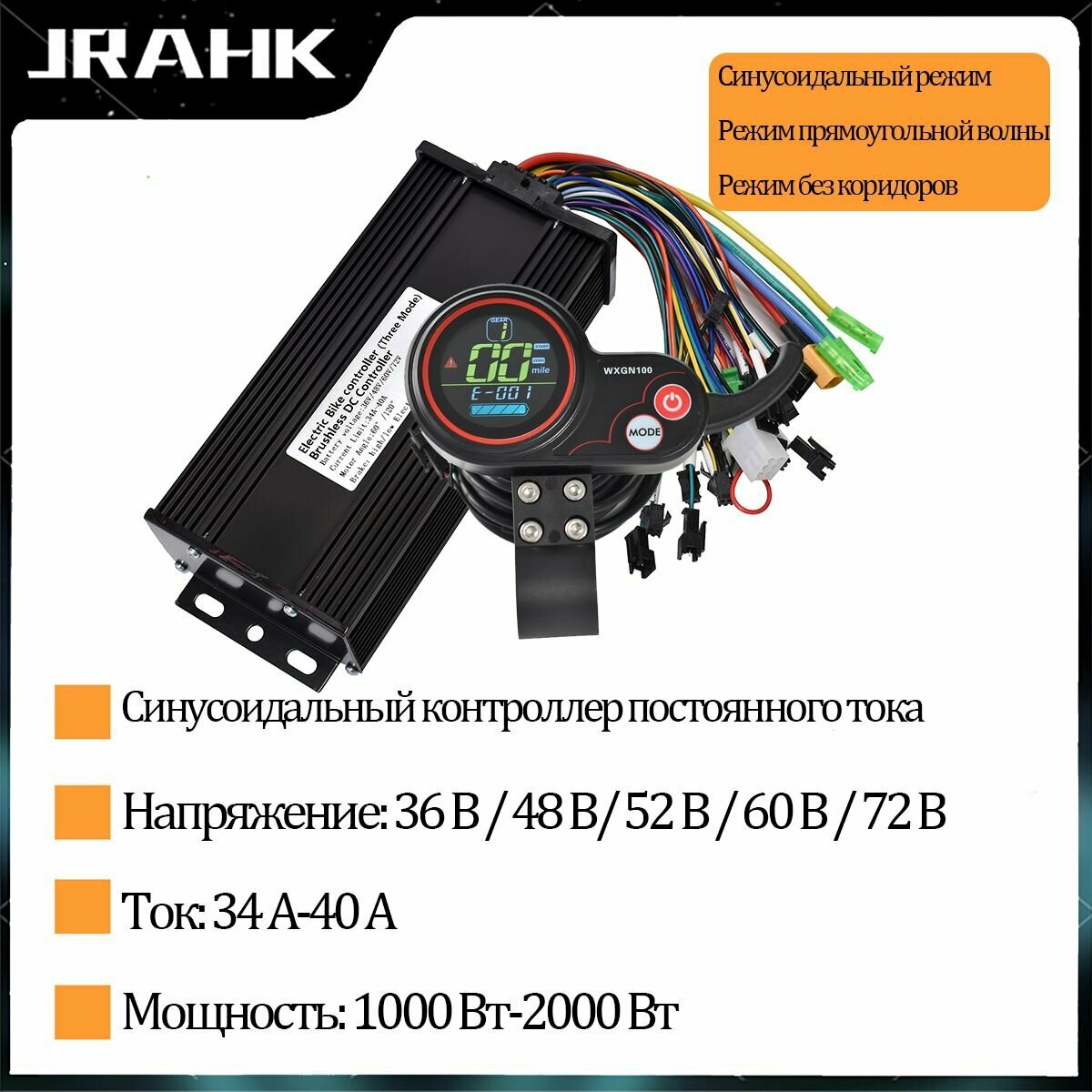 Электрический контроллер синусоидальный комплект с дисплеем JRAHK 1000Вт-2000Вт 36В-72В BLDC для самоката